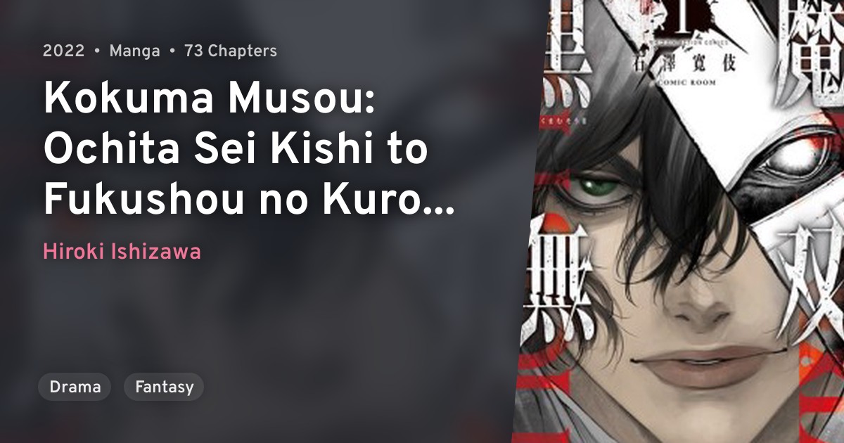 Kokuma Musou: Ochita Sei Kishi to Fukushou no Kuro Madoushi · AniList