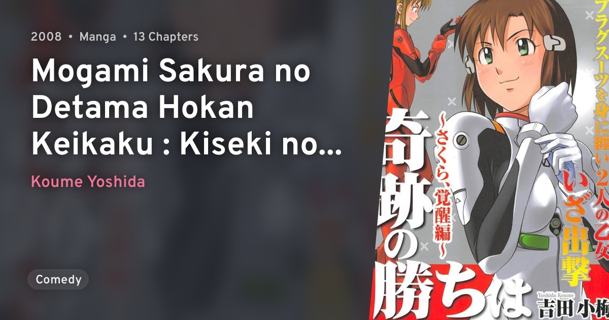 Mogami Sakura no Detama Hokan Keikaku : Kiseki no Kachi wa - Sakura ...