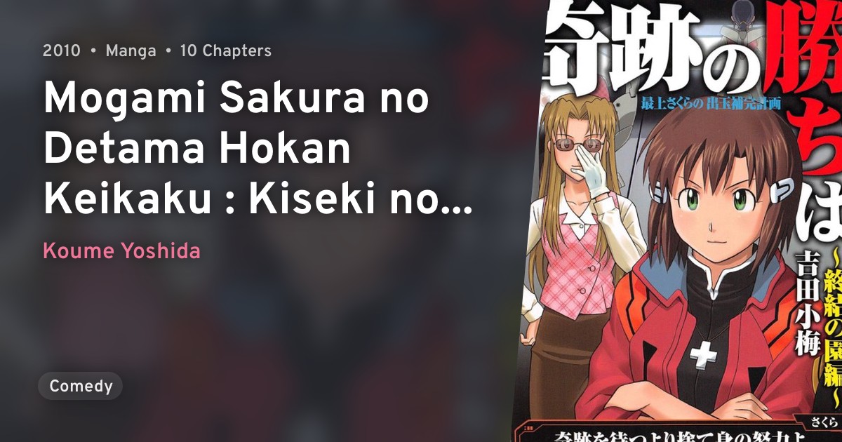Mogami Sakura no Detama Hokan Keikaku : Kiseki no Kachi wa - Shuuketsu no En-hen · AniList