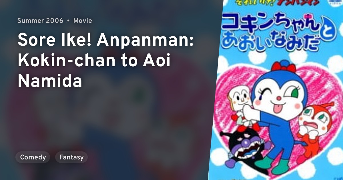 Sore Ike! Anpanman: Kokin-chan to Aoi Namida · AniList