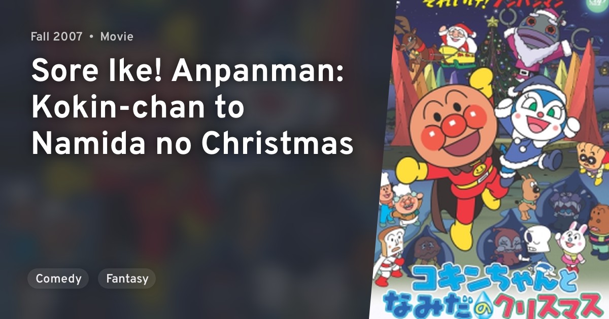 Sore Ike! Anpanman: Kokin-chan to Namida no Christmas · AniList