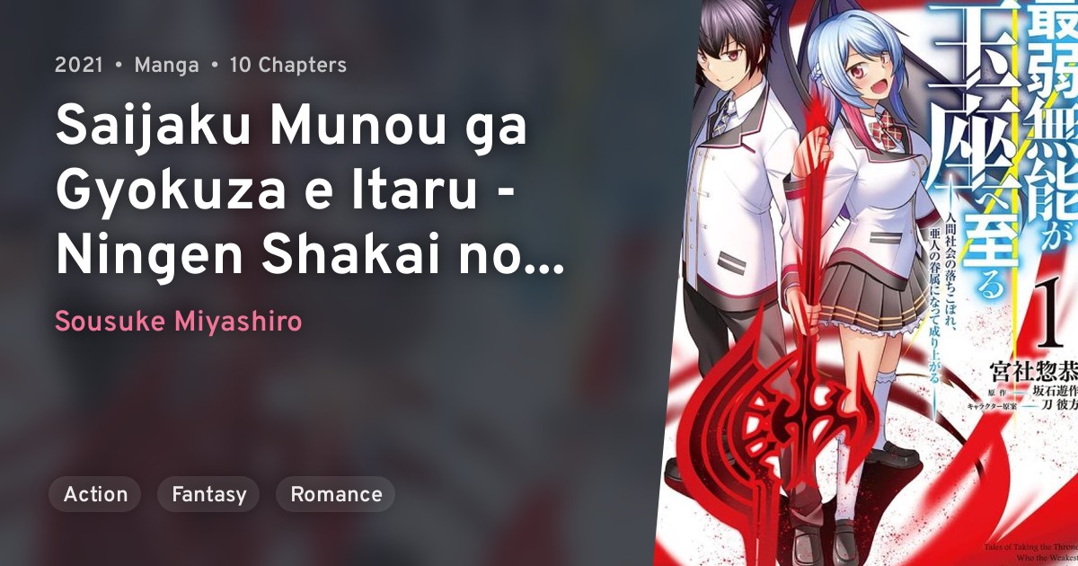 Saijaku Munou ga Gyokuza e Itaru - Ningen Shakai no Ochikobore, Ahito ...
