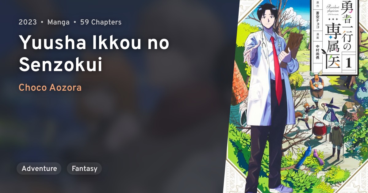 Yuusha Ikkou no Senzokui · AniList