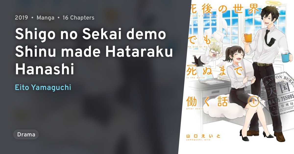 Shigo no Sekai demo Shinu made Hataraku Hanashi · AniList