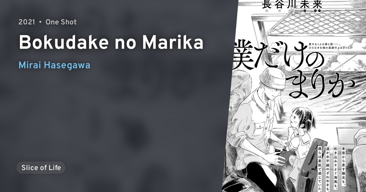 Bokudake no Marika · AniList