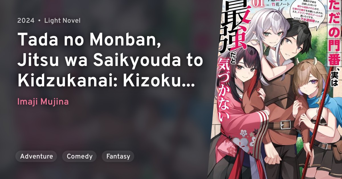 Tada no Monban, Jitsu wa Saikyouda to Kidzukanai: Kizoku no Shitei wo ...