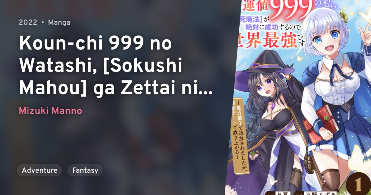 Koun-chi 999 no Watashi, [Sokushi Mahou] ga Zettai ni Seikou Suru node Sekai Saikyou desu ...