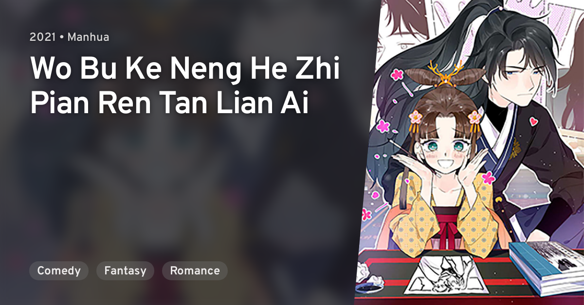 Wo Bu Ke Neng He Zhi Pian Ren Tan Lian Ai · Anilist
