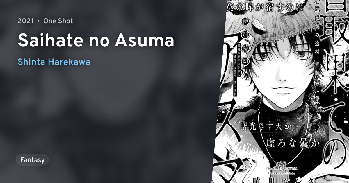 Saihate no Asuma · AniList