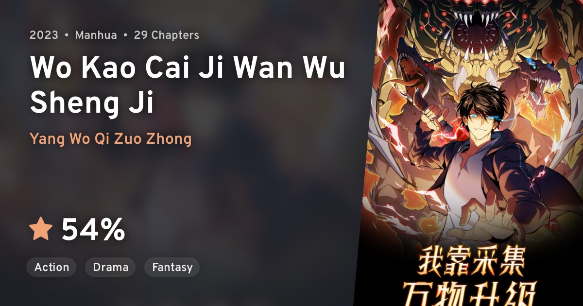 Wo Kao Cai Ji Wan Wu Sheng Ji · AniList
