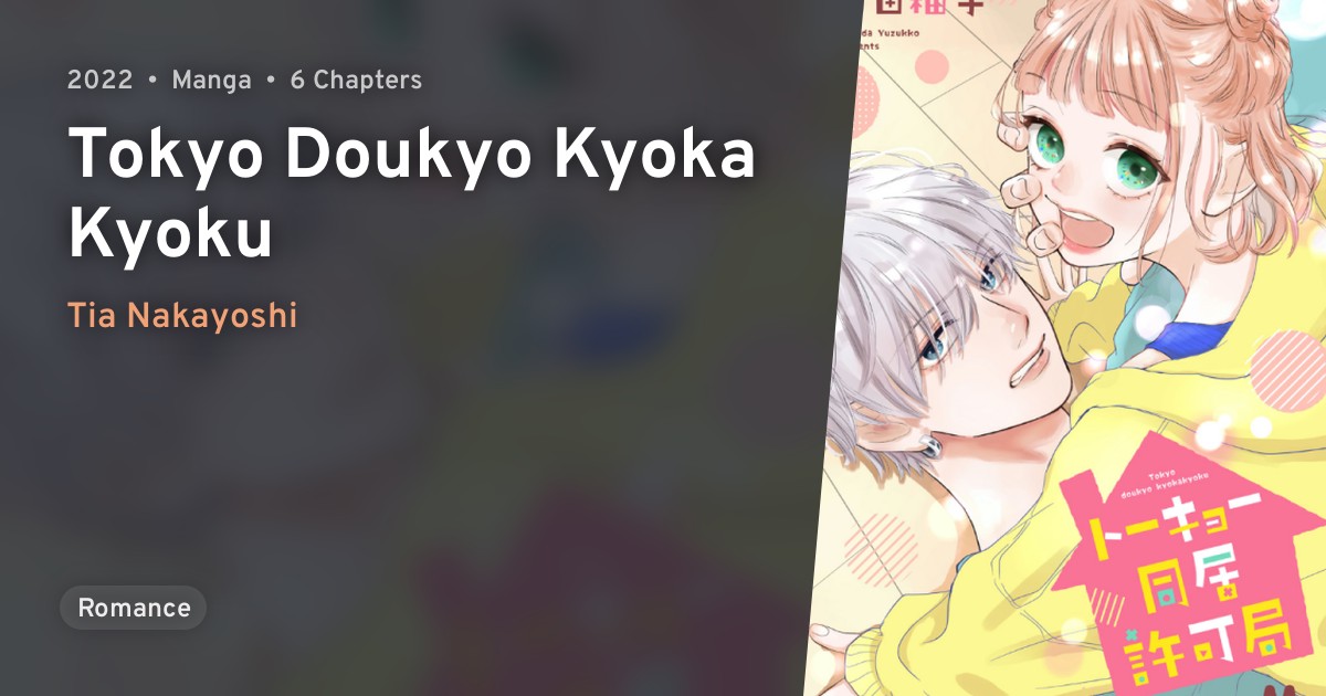 Tokyo Doukyo Kyoka Kyoku · AniList