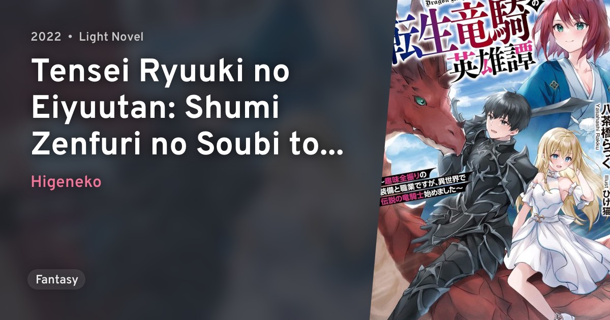 Tensei Ryuuki no Eiyuutan: Shumi Zenfuri no Soubi to Shokugyou desu ga, Isekai de Densetsu no ...