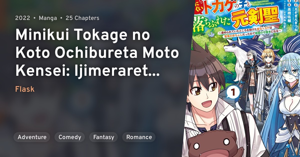 Minikui Tokage no Koto Ochibureta Moto Kensei: Ijimerareteita Tokoro wo Tasuketa Henna Tokage wa ...