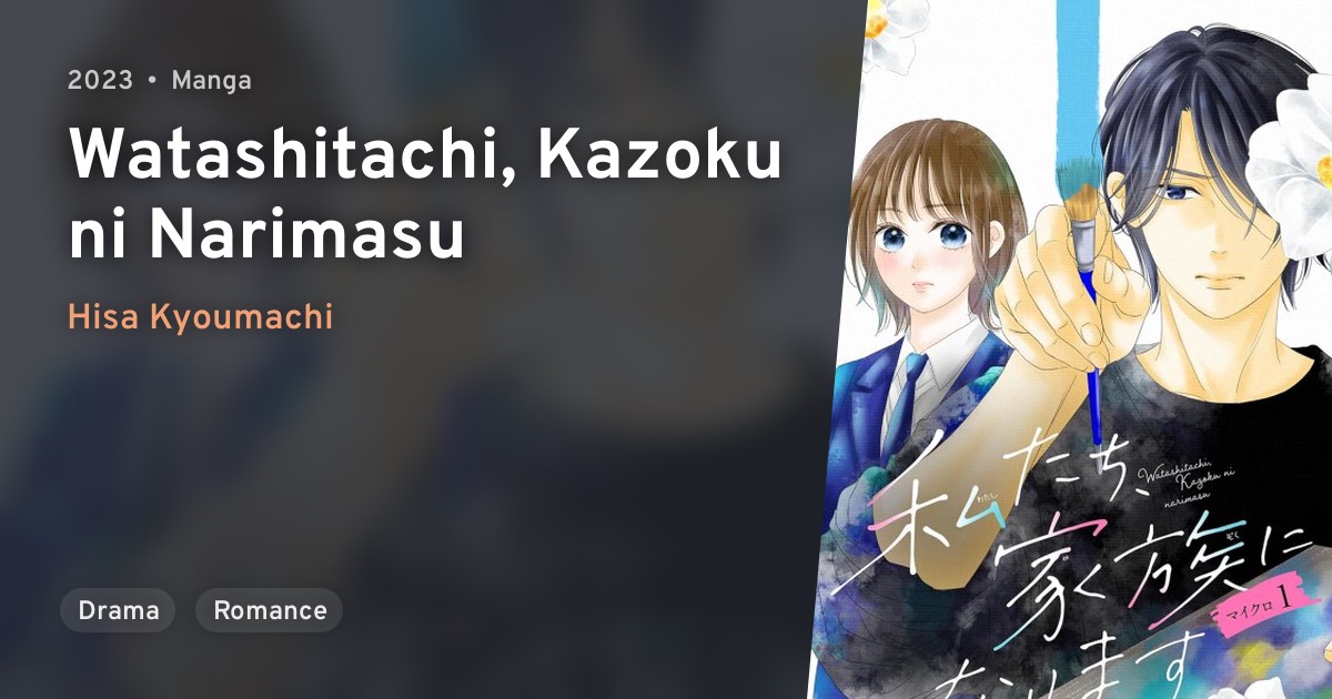 Watashitachi, Kazoku ni Narimasu · AniList