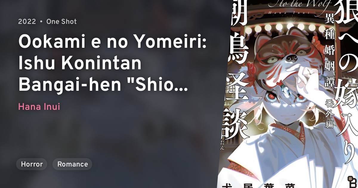 Ookami e no Yomeiri: Ishu Konintan Bangai-hen "Shionari Kaidan" · AniList
