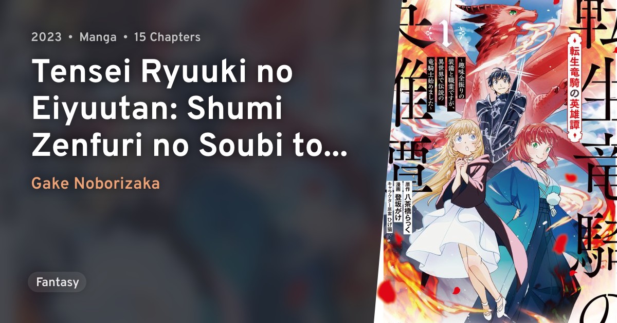Tensei Ryuuki no Eiyuutan: Shumi Zenfuri no Soubi to Shokugyou desu ga, Isekai de Densetsu no ...