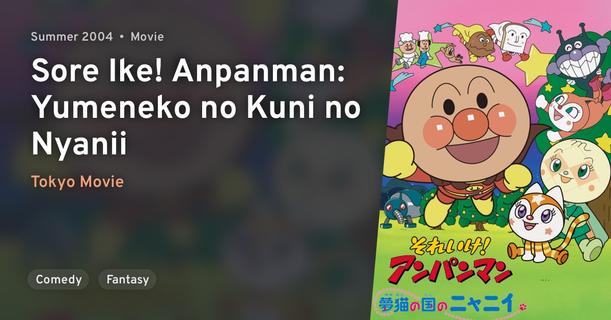 Sore Ike! Anpanman: Yumeneko no Kuni no Nyanii · AniList