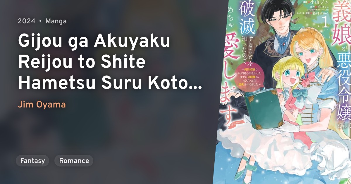 Gijou ga Akuyaku Reijou to Shite Hametsu Suru Koto wo Shitta node ...