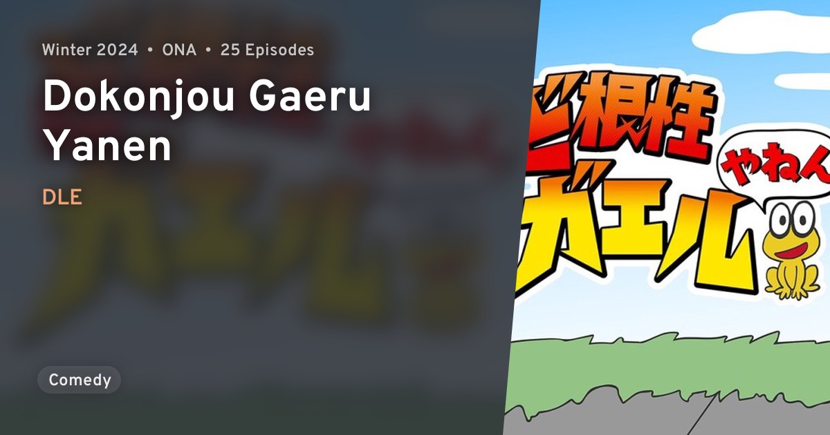 Dokonjou Gaeru Yanen · AniList