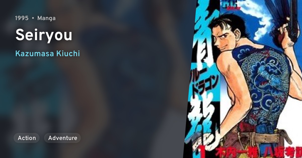 Seiryou · AniList