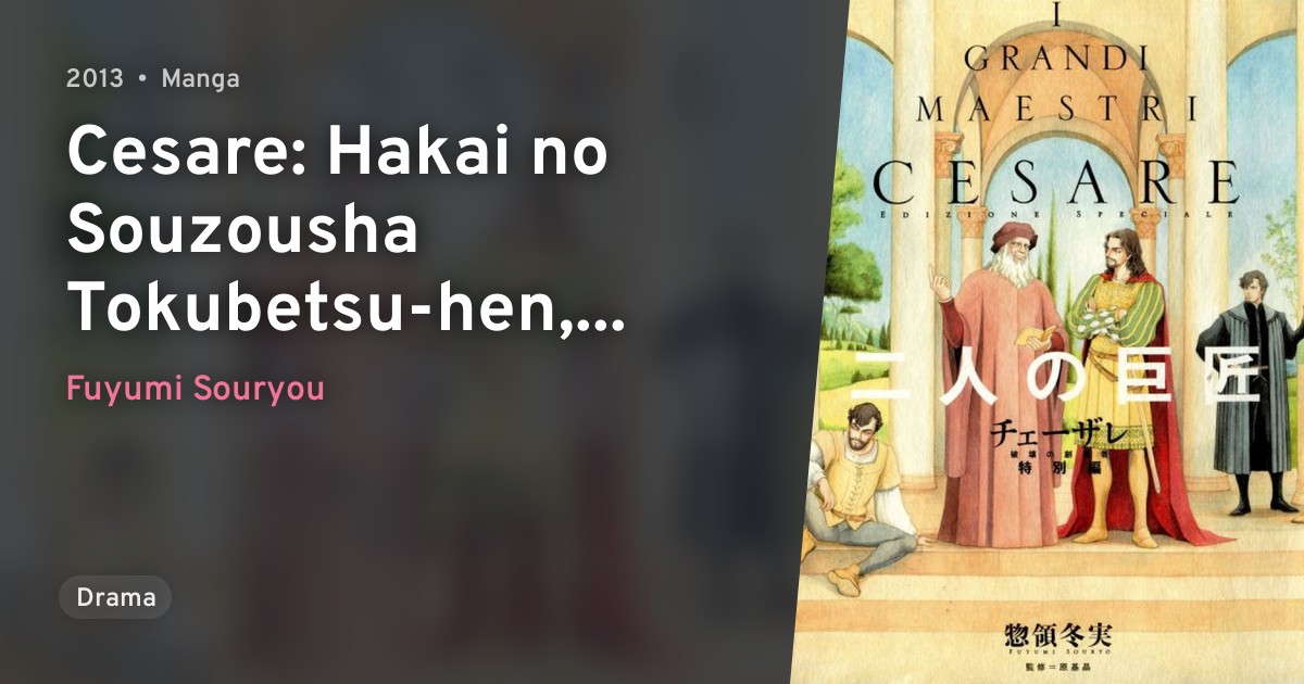 Cesare: Hakai no Souzousha Tokubetsu-hen, Futari no Kyoshou · AniList