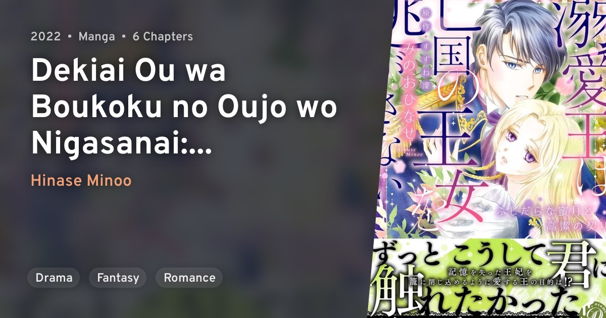 Dekiai Ou wa Boukoku no Oujo wo Nigasanai: Fushidarana Mitsugetsu to Kouketsu no Chigiri · AniList