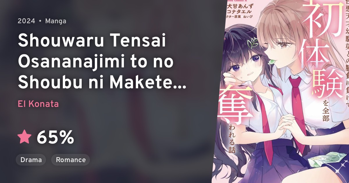 Shouwaru Tensai Osananajimi to no Shoubu ni Makete Hatsu Taiken wo ...