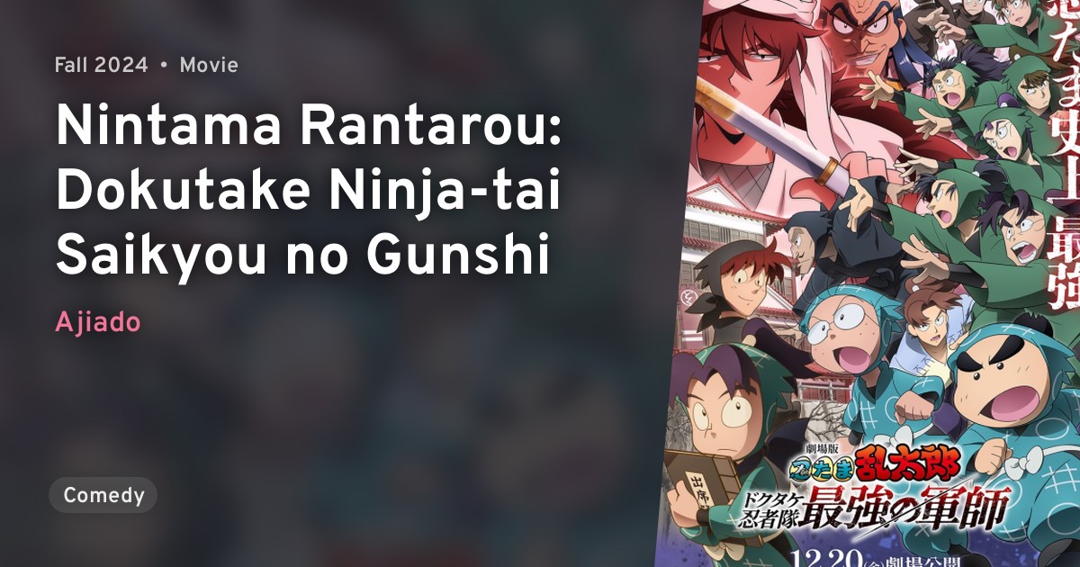 Nintama Rantarou: Dokutake Ninja-tai Saikyоu no Gunshi · AniList