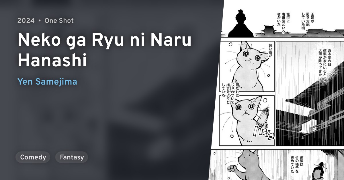 Neko ga Ryu ni Naru Hanashi · AniList