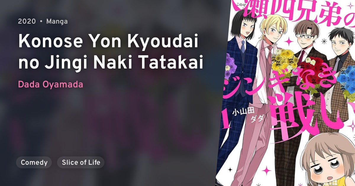 Konose Yon Kyoudai no Jingi Naki Tatakai · AniList