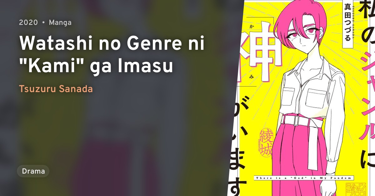 Watashi no Genre ni "Kami" ga Imasu · AniList