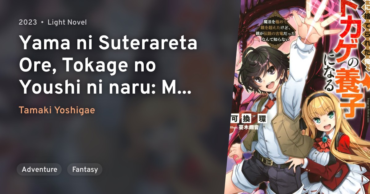 Yama ni Suterareta Ore, Tokage no Youshi ni naru: Mahou wo Kiwamete Oya wo Koeta Kedo, Oya ga ...