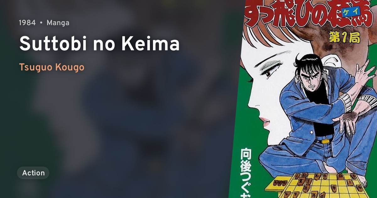 Suttobi no Keima · AniList