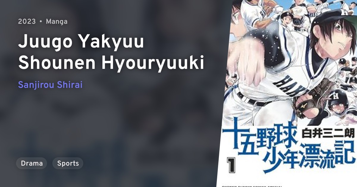 Juugo Yakyuu Shounen Hyouryuuki · AniList