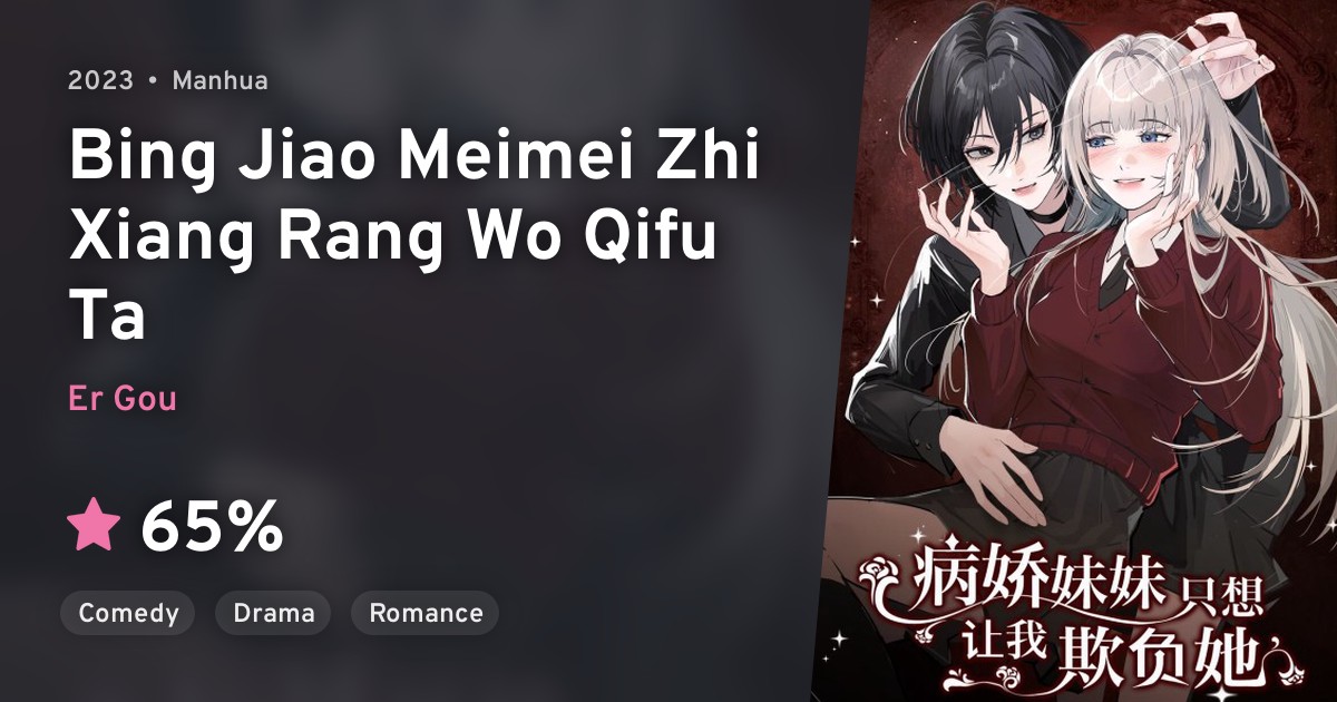 Bing Jiao Meimei Zhi Xiang Rang Wo Qifu Ta · AniList