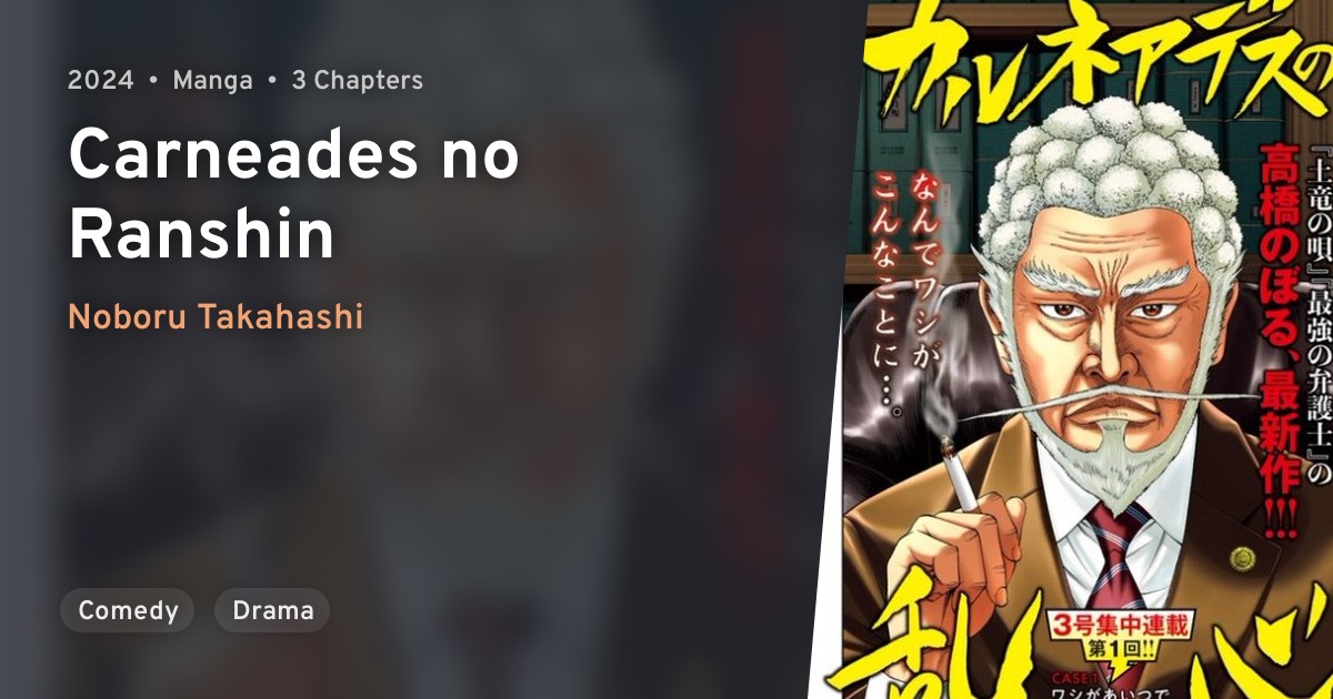 Carneades no Ranshin · AniList