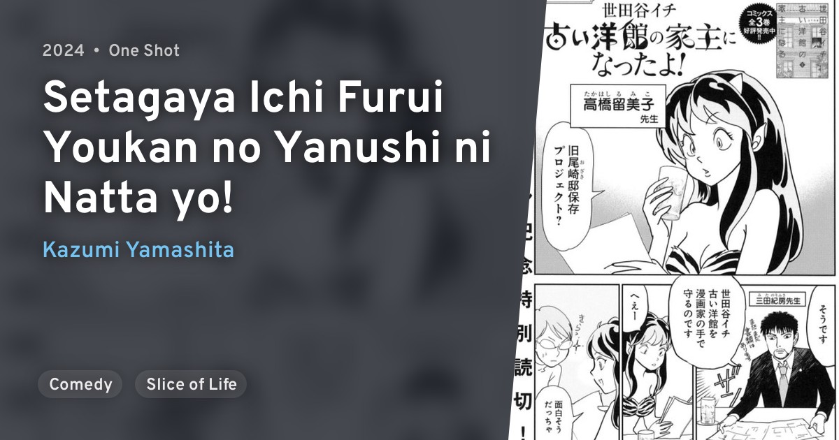 Setagaya Ichi Furui Youkan no Yanushi ni Natta yo! · AniList