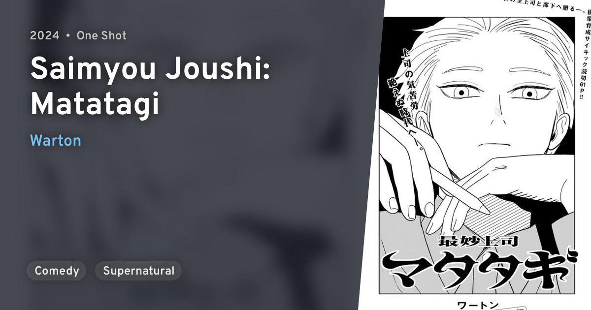 Saimyou Joushi: Matatagi · AniList