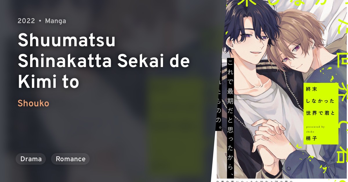 Shuumatsu Shinakatta Sekai de Kimi to · AniList