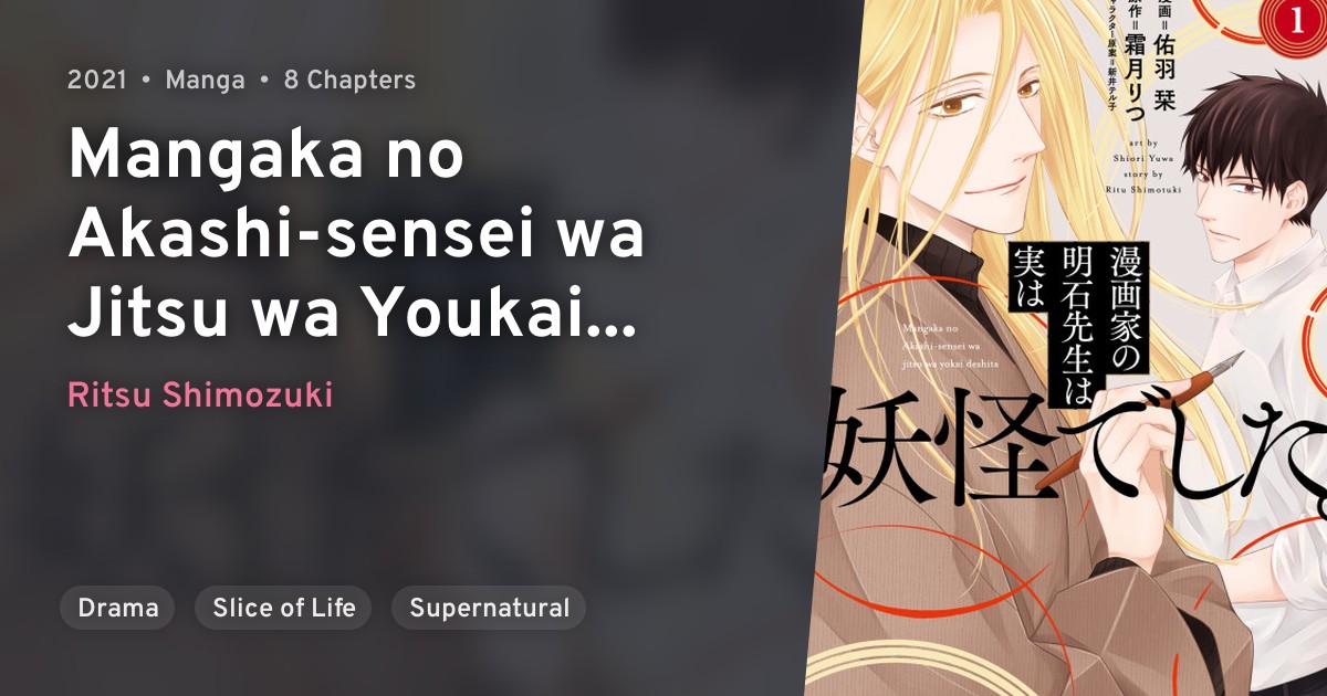 Mangaka no Akashi-sensei wa Jitsu wa Youkai Deshita. · AniList