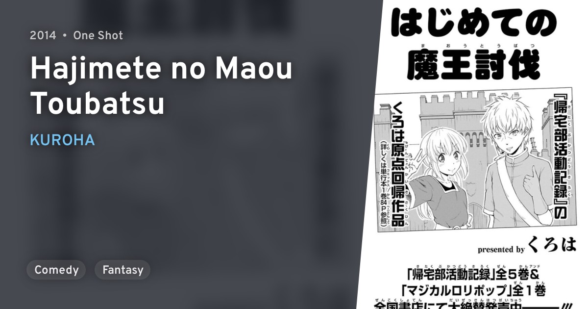 Hajimete no Maou Toubatsu · AniList