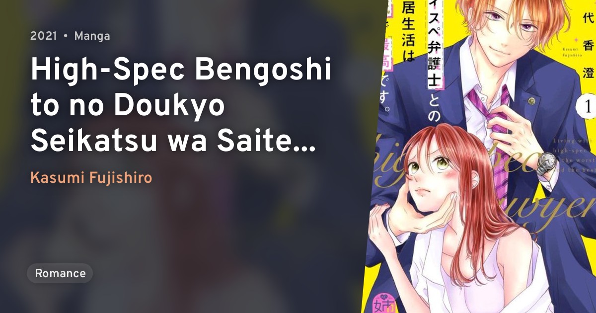 High-Spec Bengoshi to no Doukyo Seikatsu wa Saitei de Saikou desu. · AniList