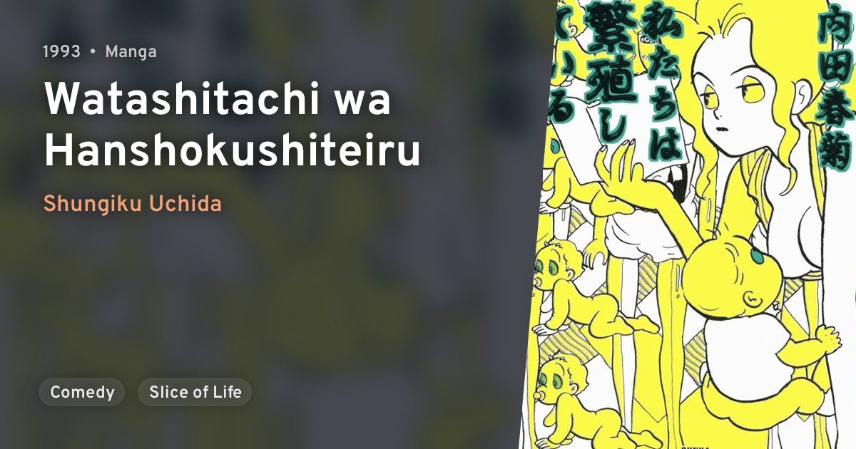 Watashitachi wa Hanshokushiteiru · AniList