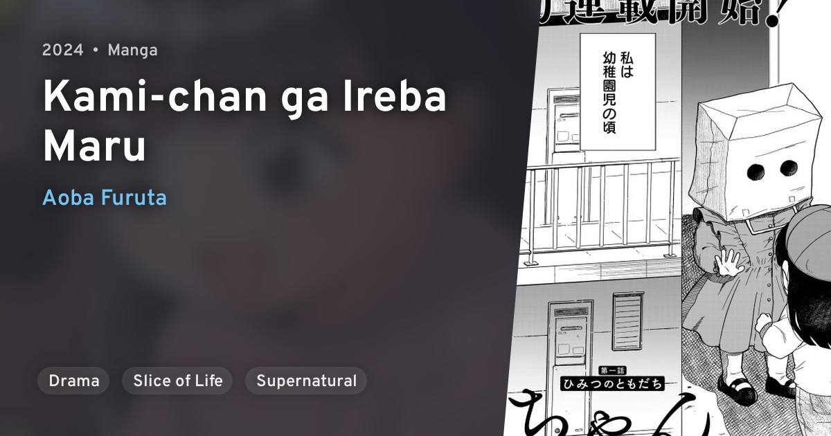 Kami-chan · AniList