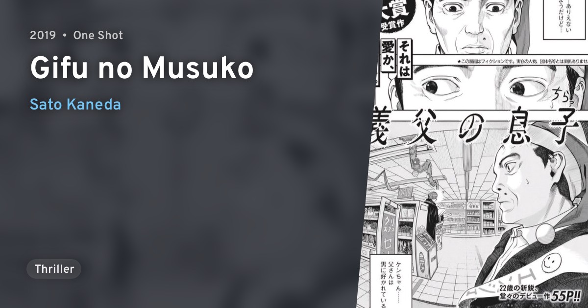 Gifu no Musuko · AniList