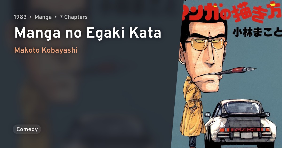 Manga no Egaki Kata · AniList