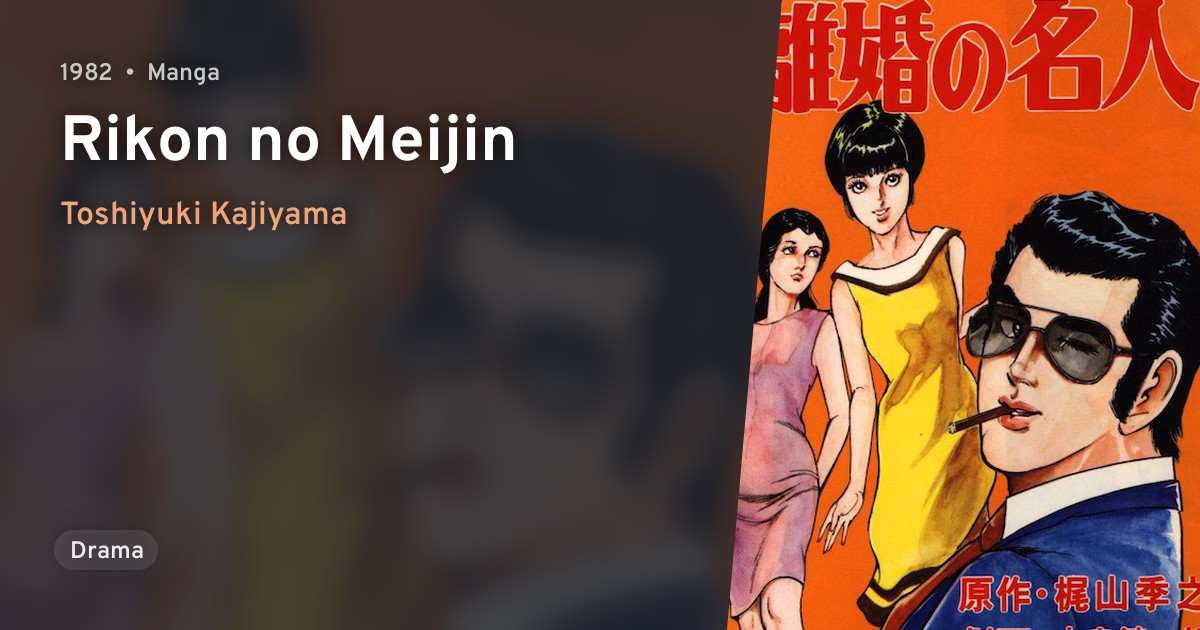 Rikon no Meijin · AniList