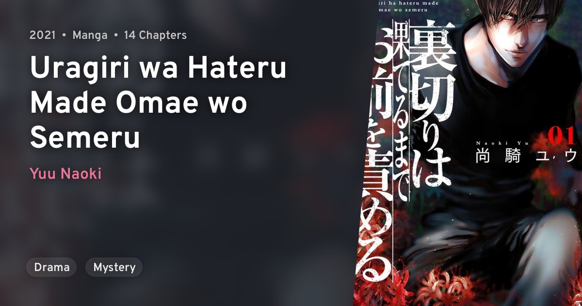 Uragiri wa Hateru Made Omae wo Semeru · AniList