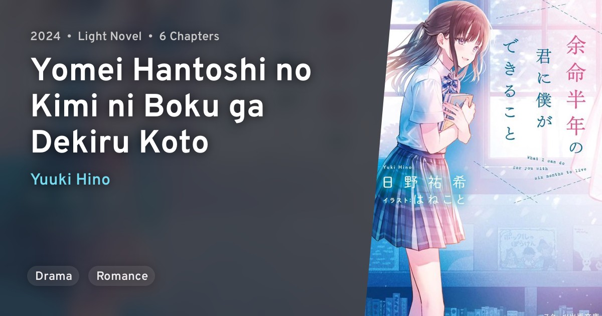 Yomei Hantoshi no Kimi ni Boku ga Dekiru Koto · AniList