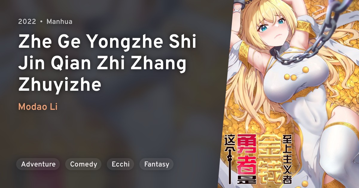 Zhe Ge Yongzhe Shi Jin Qian Zhi Zhang Zhuyizhe · AniList